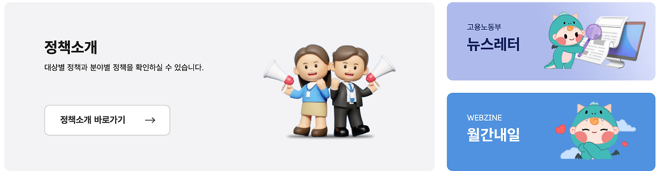 고용노동부 노동포털 (labor.moel.go.kr) 바로가기