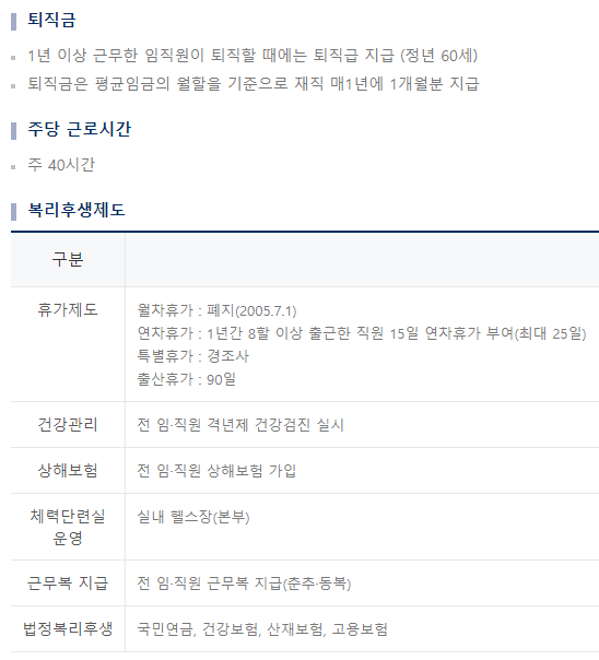 한국소방안전원 취업 채용 관련 연봉 근무지본원 지부 위치 복리후생복지제도 정리