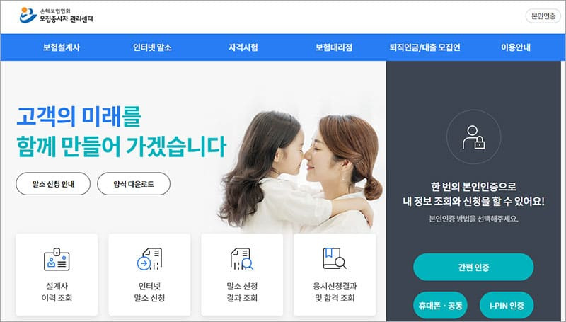 손해보험협회 홈페이지, 자격시험센터 바로가기 (www.knia.or.kr)