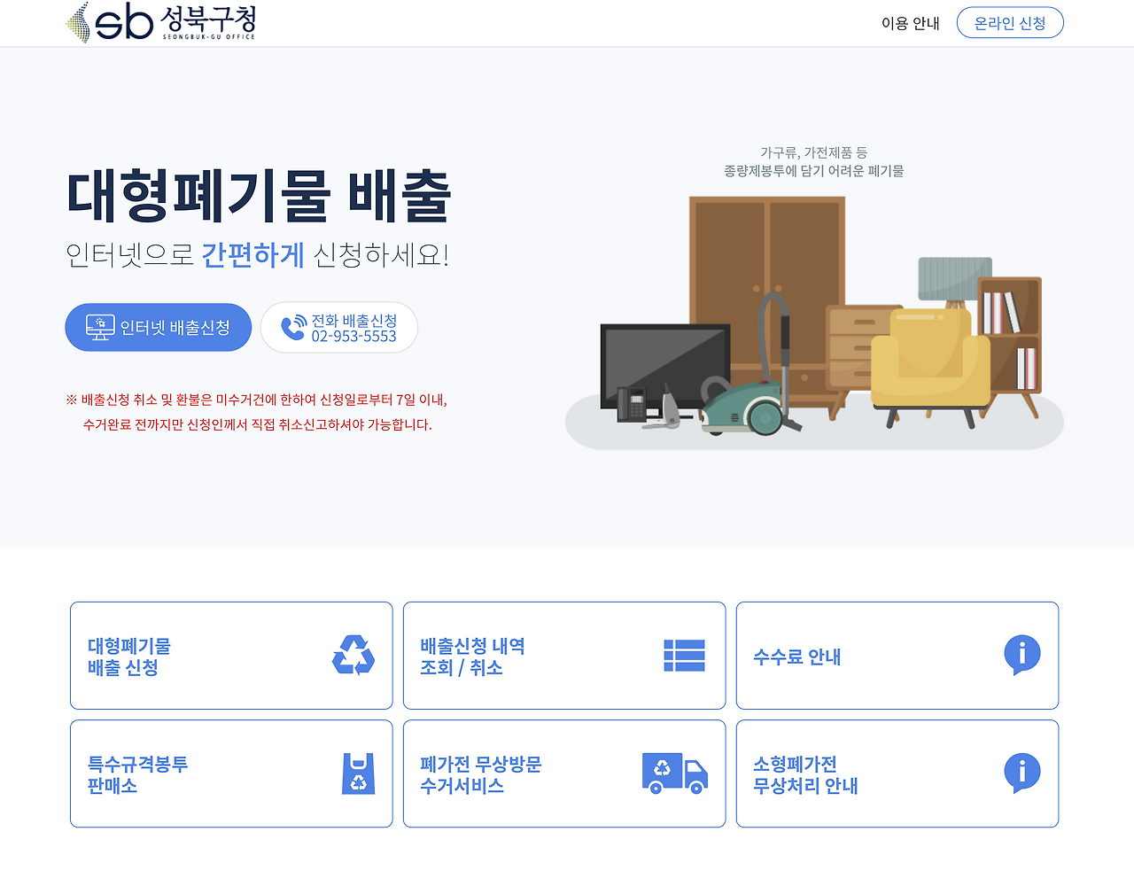 성북구 대형폐기물 배출 하는법 (smartclean.sb.go.kr) - iamAclassMan