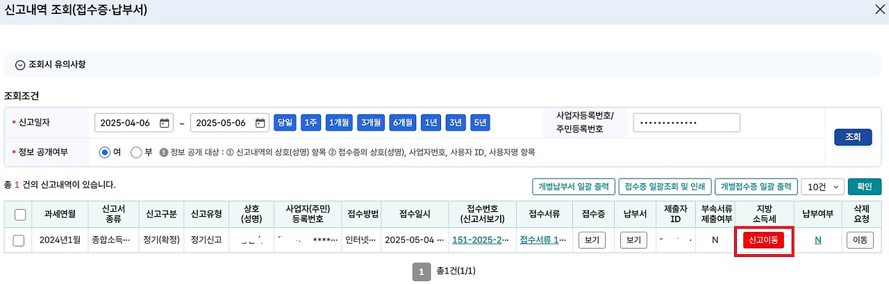 종합소득세 홈택스 셀프신고직장인 임대사업자 간편장부 복식부기 중심