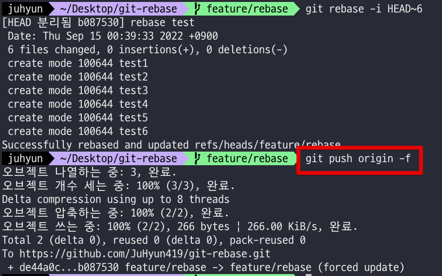 Git Sqaush로 여러 개의 Commit logs 합치기(Git Rebase)