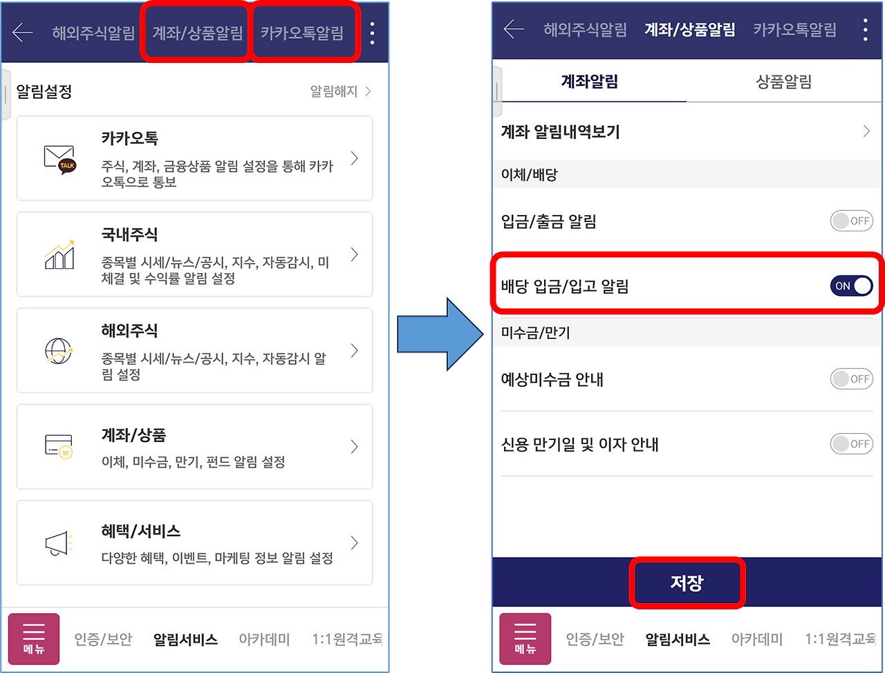 키움증권 영웅문 배당금 확인 및 배당 알림 설정