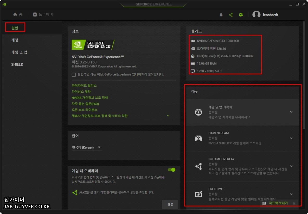 Nvidia 그래픽카드 설정 게임 최적화 Geforce Experience