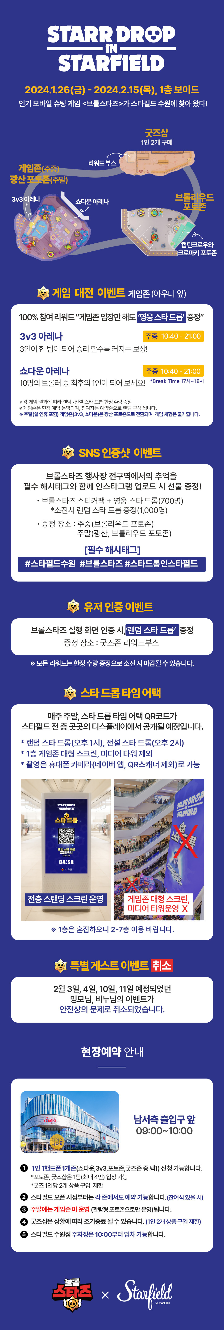 스타필드 수원 브롤스타즈 이벤트 (브롤스타즈 STARR DROP in STARFIELD)