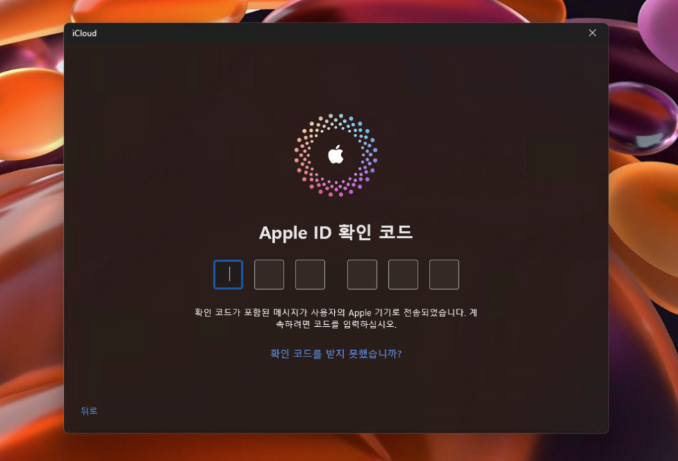 아이클라우드 Icloud 앱 설치하여 윈도우 Pc 저장공간 활용하기