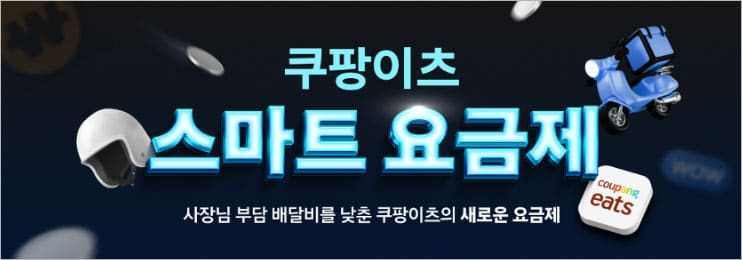 쿠팡이츠 사장님사이트 바로가기 (store.coupangeats.com)