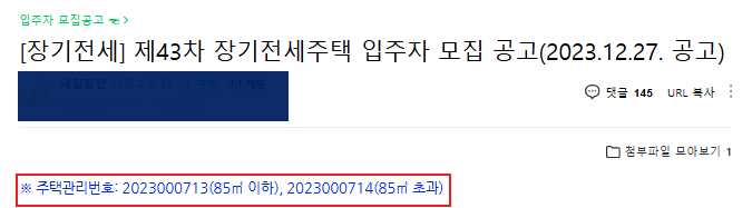 청약통장 순위 확인서 발급 방법 주택관리번호 알고 있을때