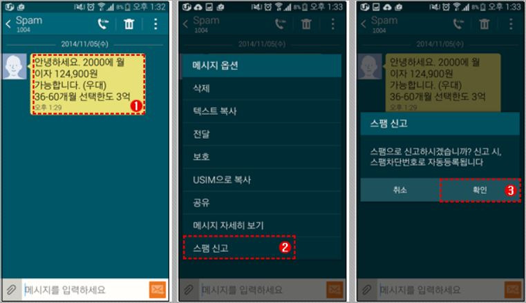 보이스피싱 문자 스팸 문자 신고 방법