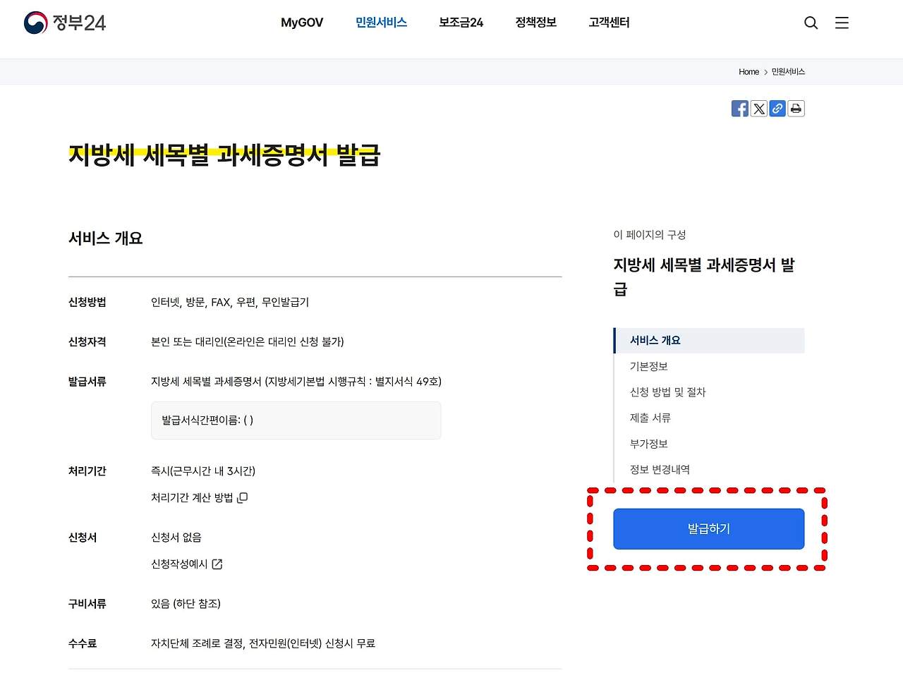 자동차세 완납증명서 발급 방법 총정리｜정부24 위택스 주민센터 무인민원발급기까지