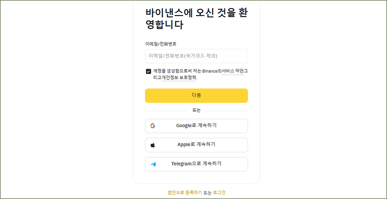 세계 최대 암호화폐 거래소 바이낸스의 모든 것 사용법과 투자 전략 완벽 가이드