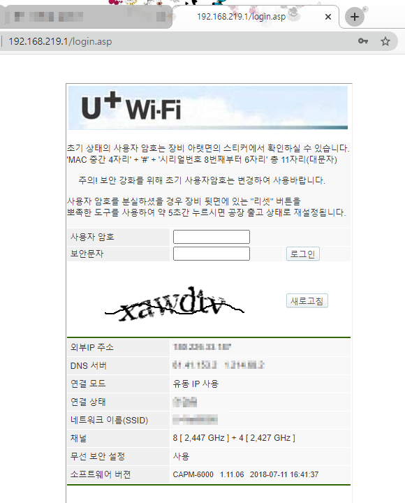 Lg 유플러스 U 공유기 비밀번호 및 공유기 접속방법 설정방법