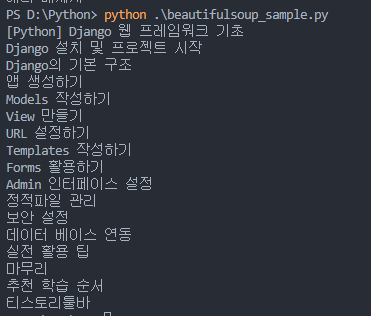 [Python] BeautifulSoup을 이용한 웹 스크래핑 기초