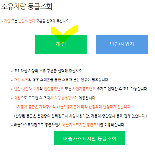 자동차 배출가스 등급 확인 및 조회 방법 환경부 배출가스 등급제