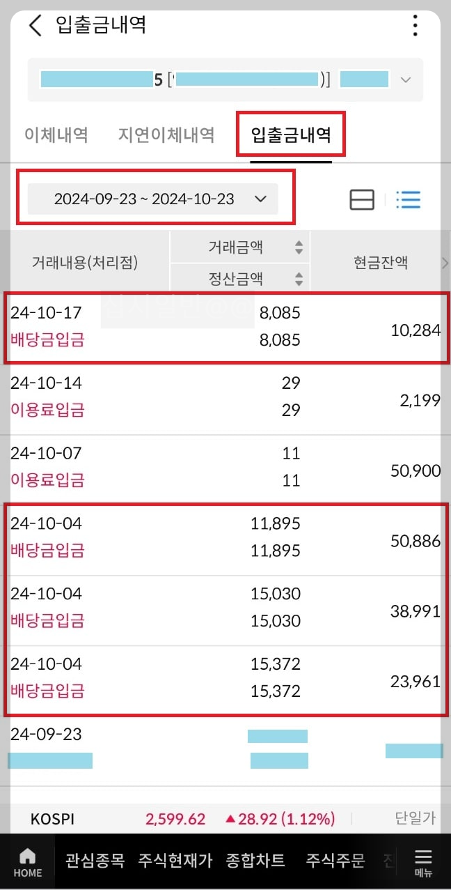 삼성증권 배당금 확인 방법 3분 만에 배당금 분배금 지급 내역 확인 완료