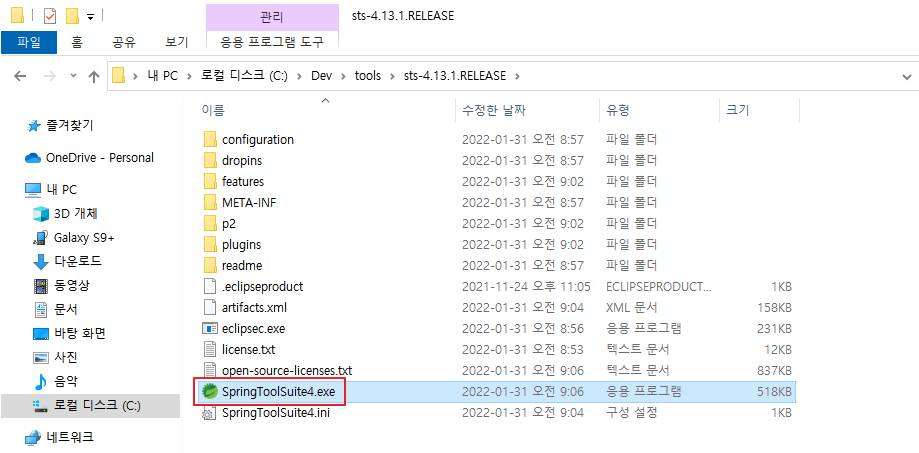 [Spring] STS 4 설치 및 설정하기(Spring Tool Suite 4)
