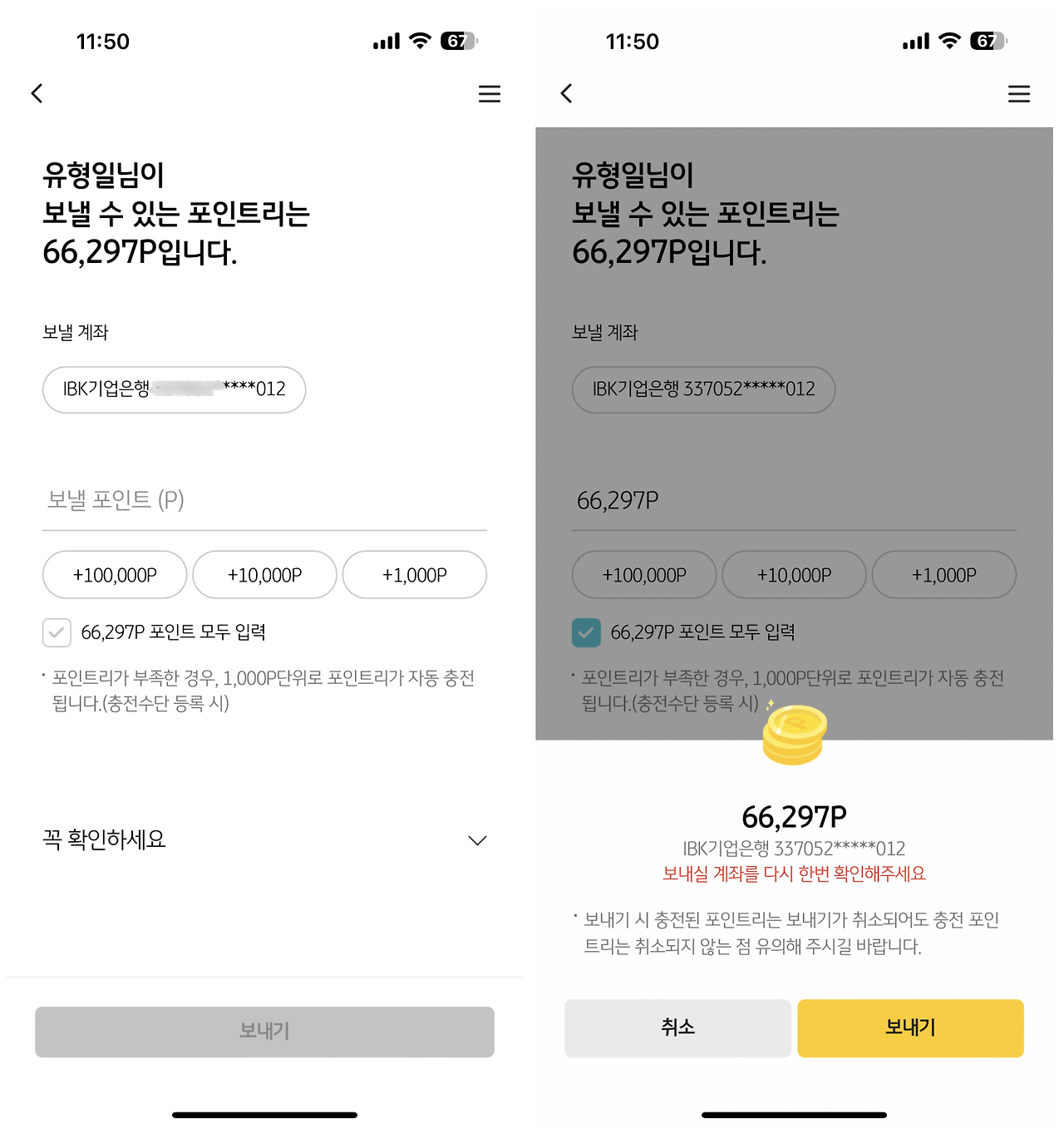 알아두세요! KB카드 KB PAY 포인트리 현금 전환 방법!