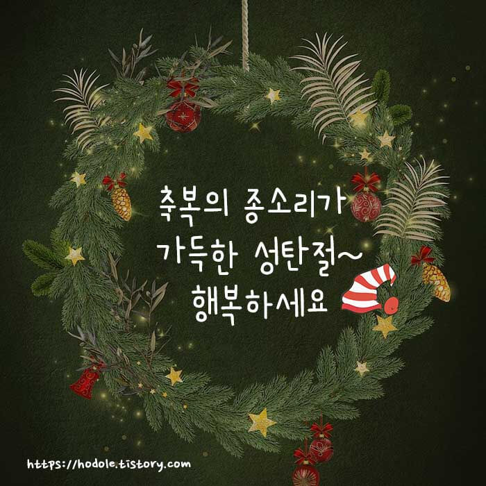 성탄절 인사말 이미지 모음