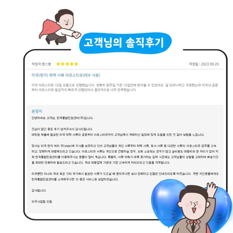 미국 학력서류 졸업증명서 수료증명서 성적증명서 아포스티유 인증 후기
