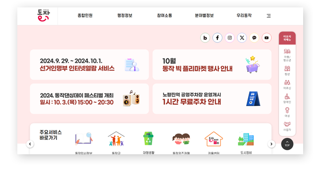 동작구청 민원실 업무안내 홈페이지 바로가기