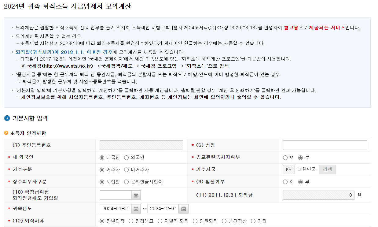 국세청 퇴직금 세금 자동 계산 하는 방법 이해하기 쉬운 가이드 2025 최신정보