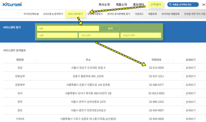 귀뚜라미 보일러 고객센터 전화번호와 서비스센터 As 접수 안내