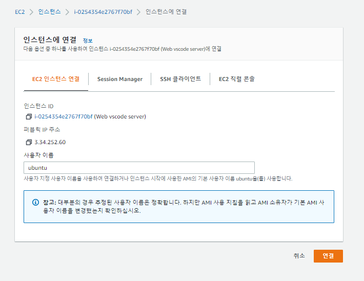 IPad로 Vscode 작업하기. (code-server를 EC2로 띄우기)