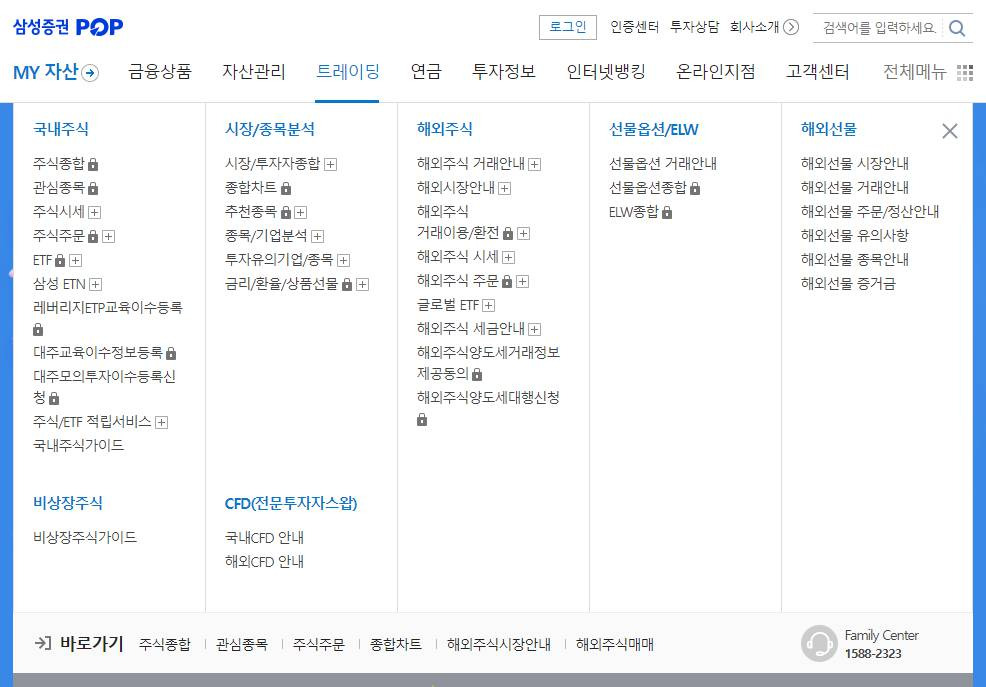 홈트레이딩 안내-POP HTS 하는법 - 삼성증권