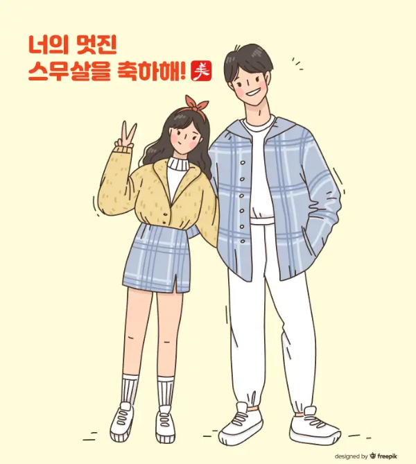 성년의 날 축하 인사말 문구 Ι 예쁜 이미지 모음