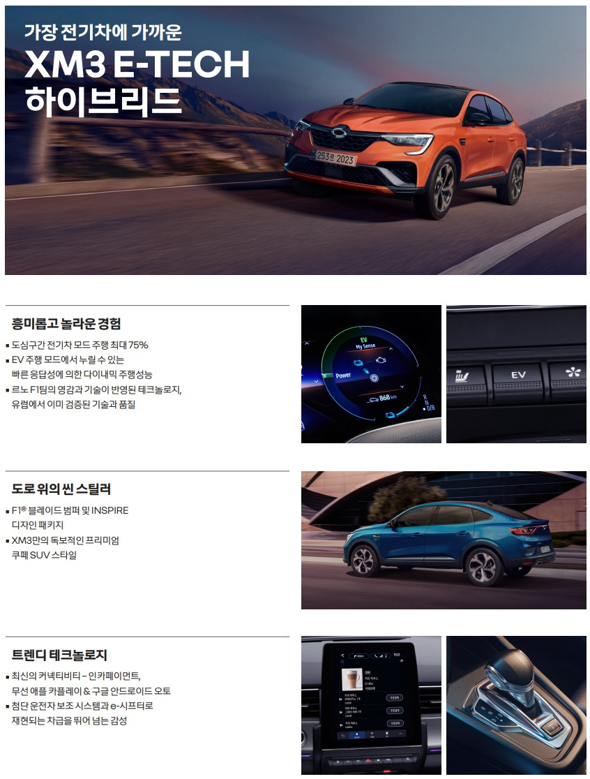 XM3 E-TECH 하이브리드 가격 | 2024 신형 | 가격표 다운로드 :: CAR 연구소