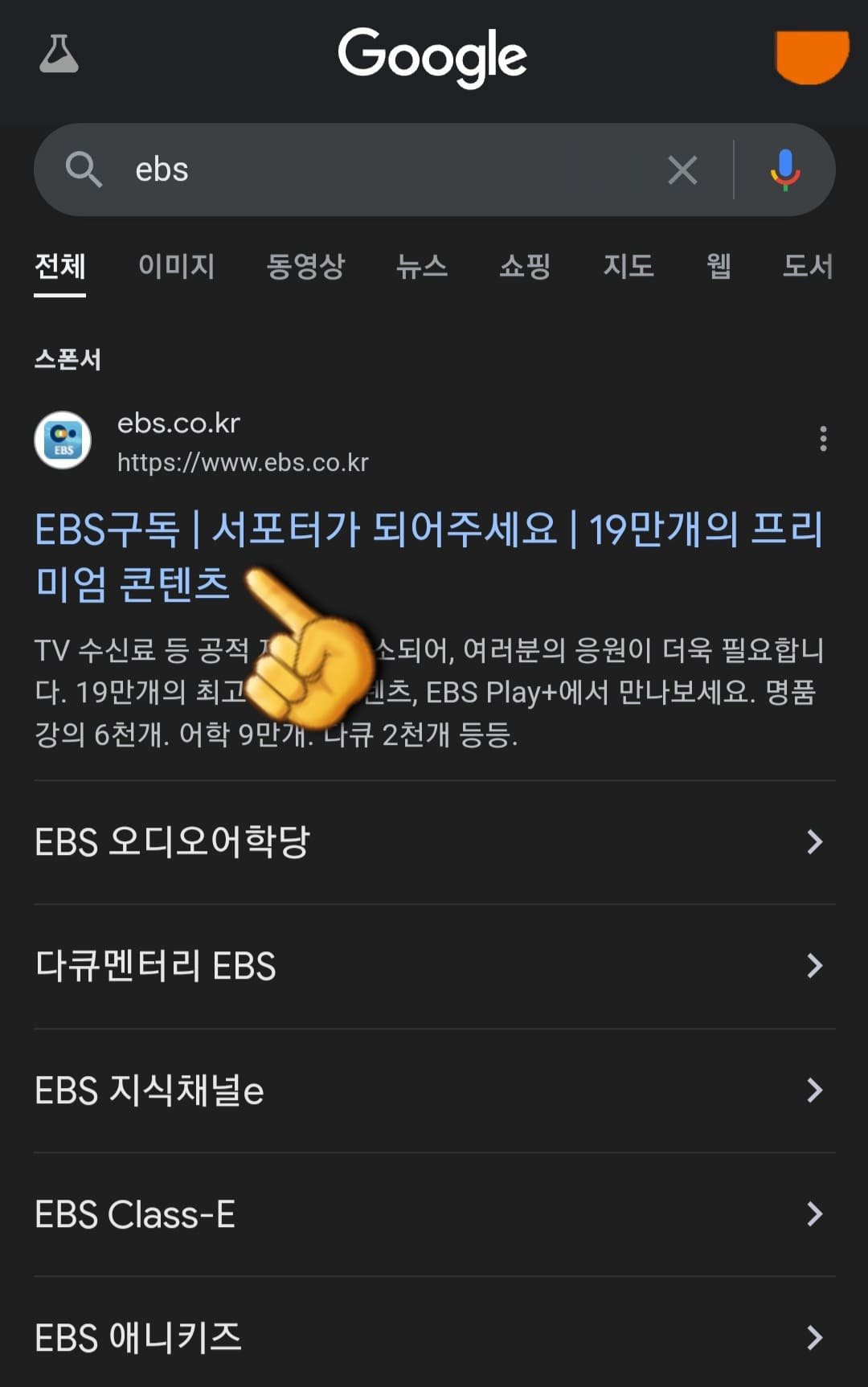 EBS2편성표 및 채널번호