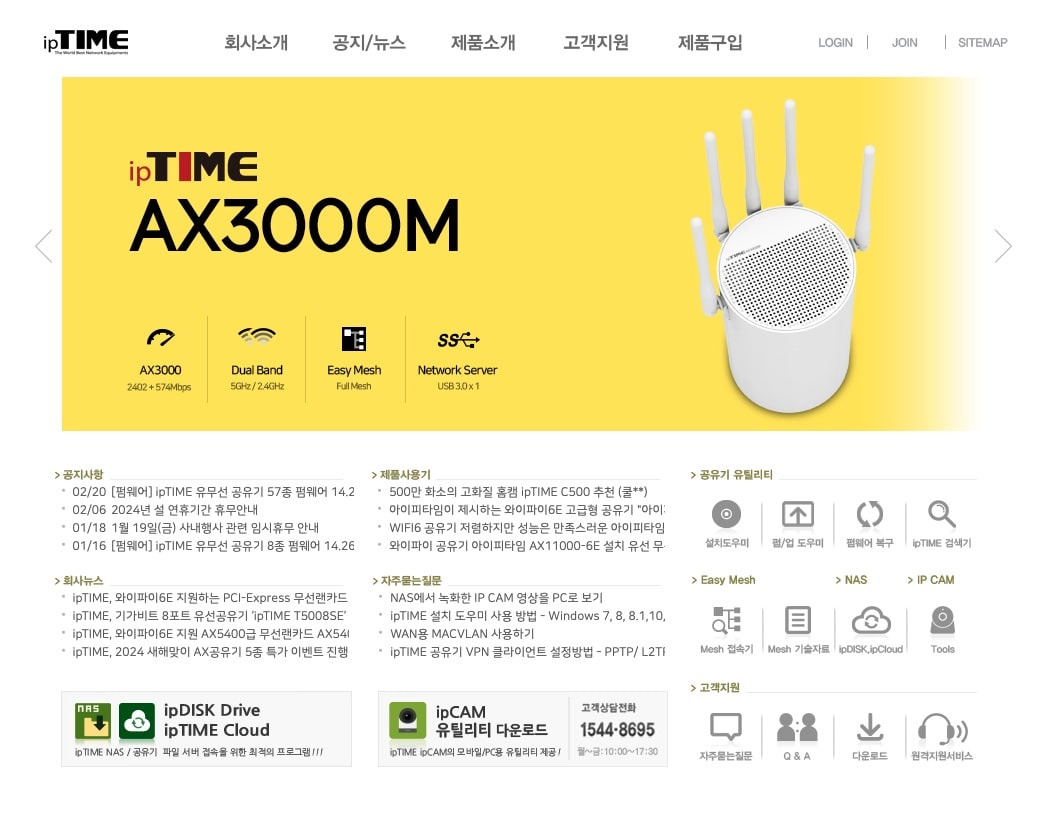 아이피타임 Iptime 홈페이지 공유기 초기화와이파이이름 비밀번호 변경 및 설정 방법 등 1분내 조치법 공식 사이트 바로가기