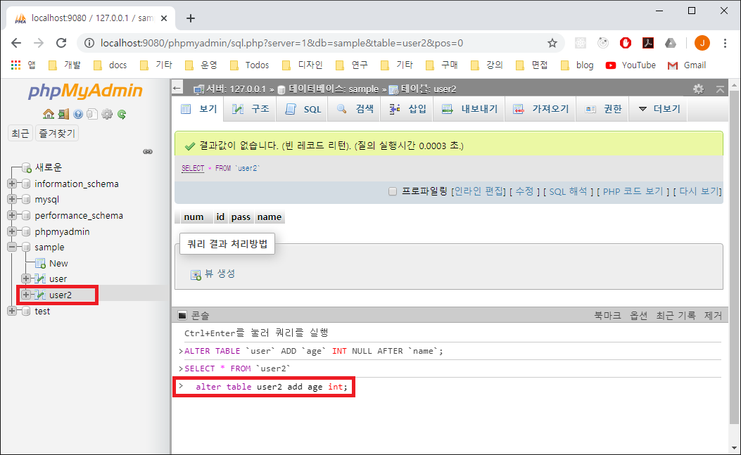 Php Mysql 프로그래밍 2 데이터베이스 생성 관리 삭제