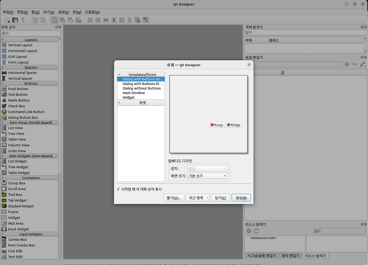 Ubuntu에서 시작하는 PyQt5 개발: Qt Designer 설치 가이드