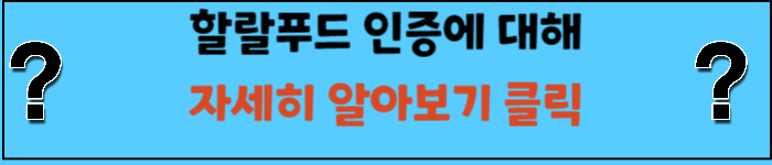 무슬림 친구에게 추천하는 서울 할랄푸드 음식점 Best 10 추천 할랄푸드란 서울 할랄 음식점 추천 서울 할랄 맛집 등