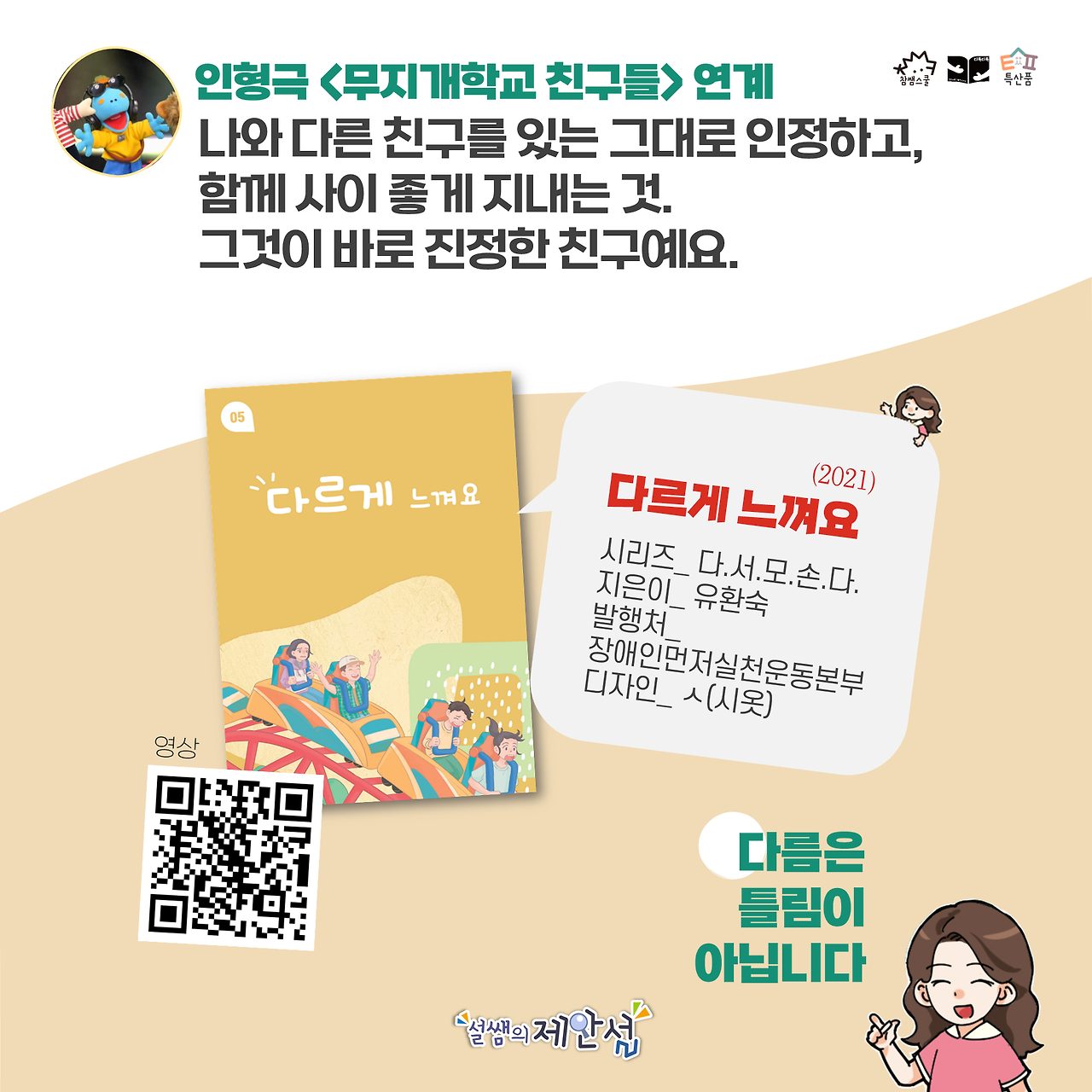 🎁특산품🎁 2023 대한민국1교시📚 연계 그림책을 소개해요 1탄👧👦