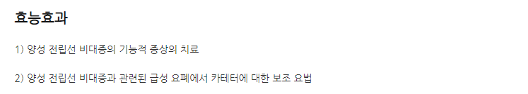 윈트랄엑스엘정 효능 효과 투여방법 부작용 완전 해부하기