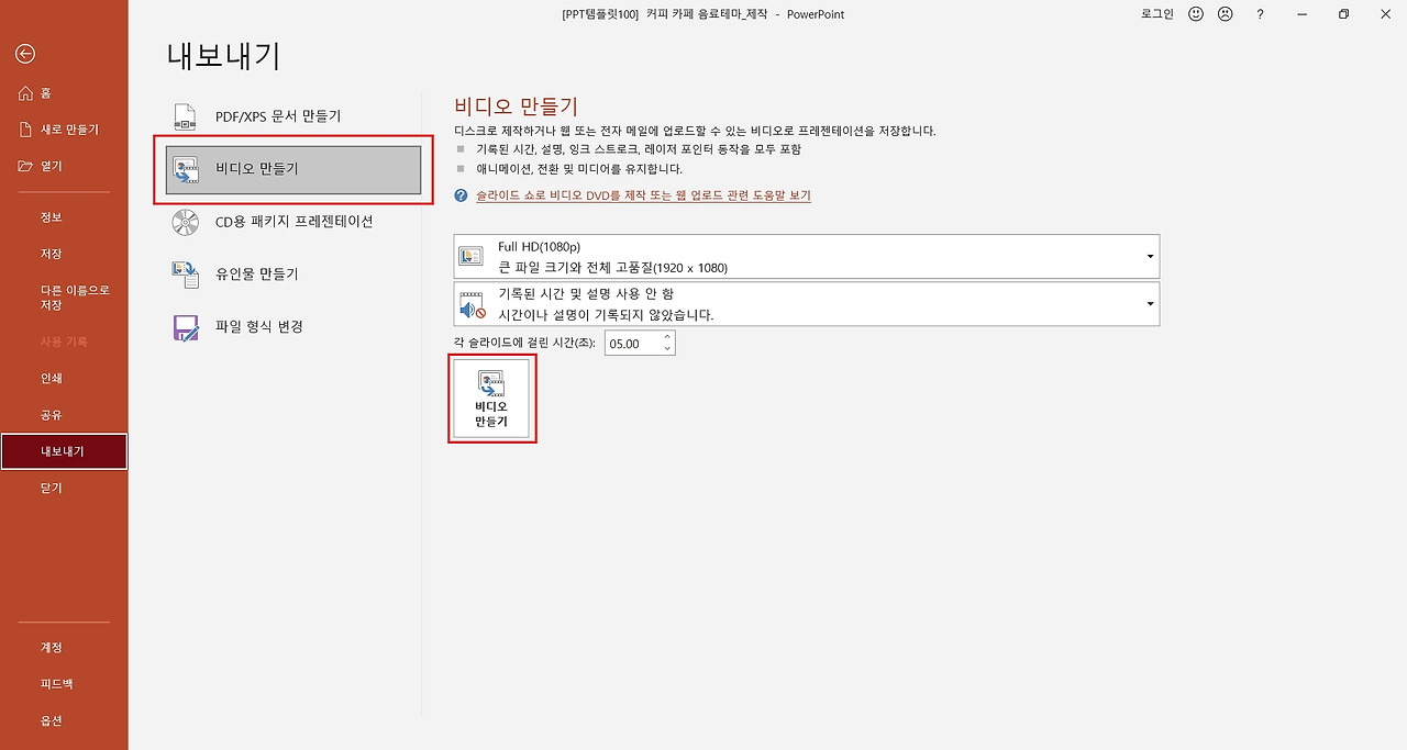 파워포인트 피피티 Ppt로 동영상 만들기 쉽네요