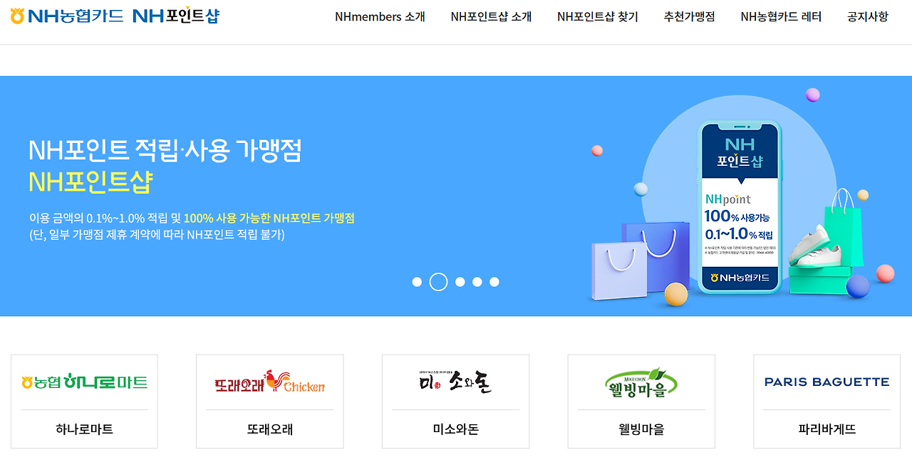 농협카드 포인트 사용법 적립 방법 조회 방법