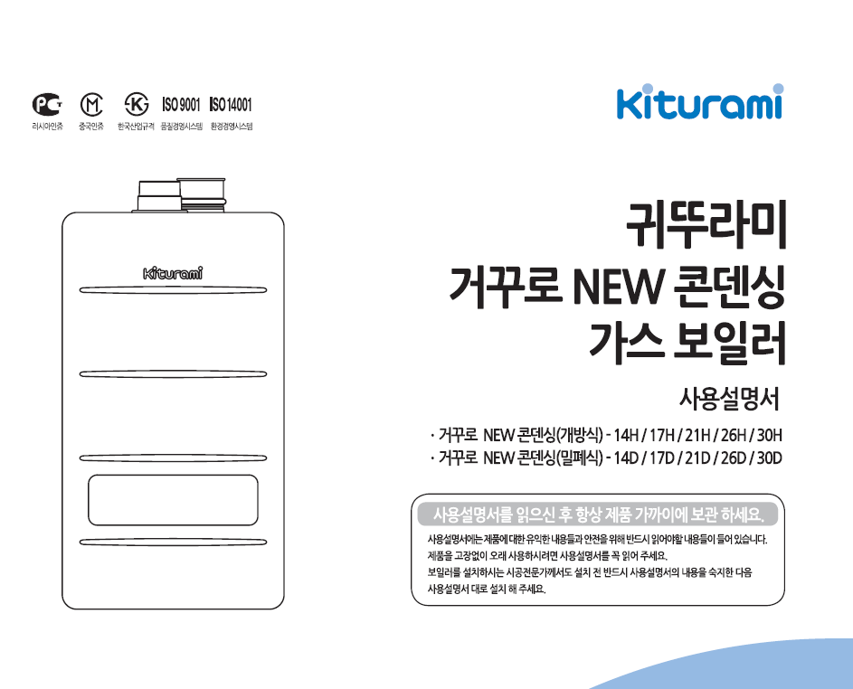 보일러 수리 귀뚜라미 조절기 화면 깜빡임 NGTX-70SE