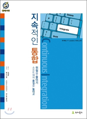 [Study 009] 지속적인 통합 - Nahwasa