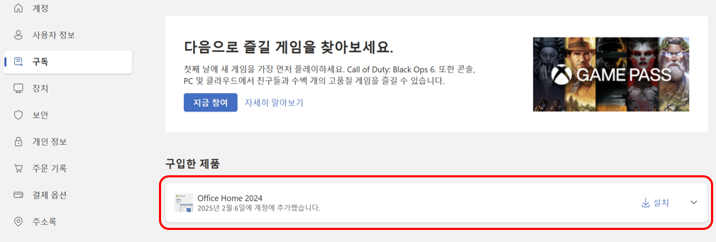 삼성 갤럭시 북5 프로 번들 Ms 오피스 홈 2024 Microsoft Office Home 2024 정품 설치 방법