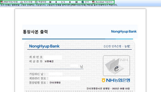 NH농협 통장사본 출력/저장 방법 총정리(인터넷, 올원뱅크, 스마트뱅킹)