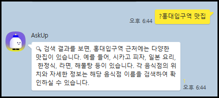 카카오톡 AI 아숙업 AskUp 사용방법 2024년