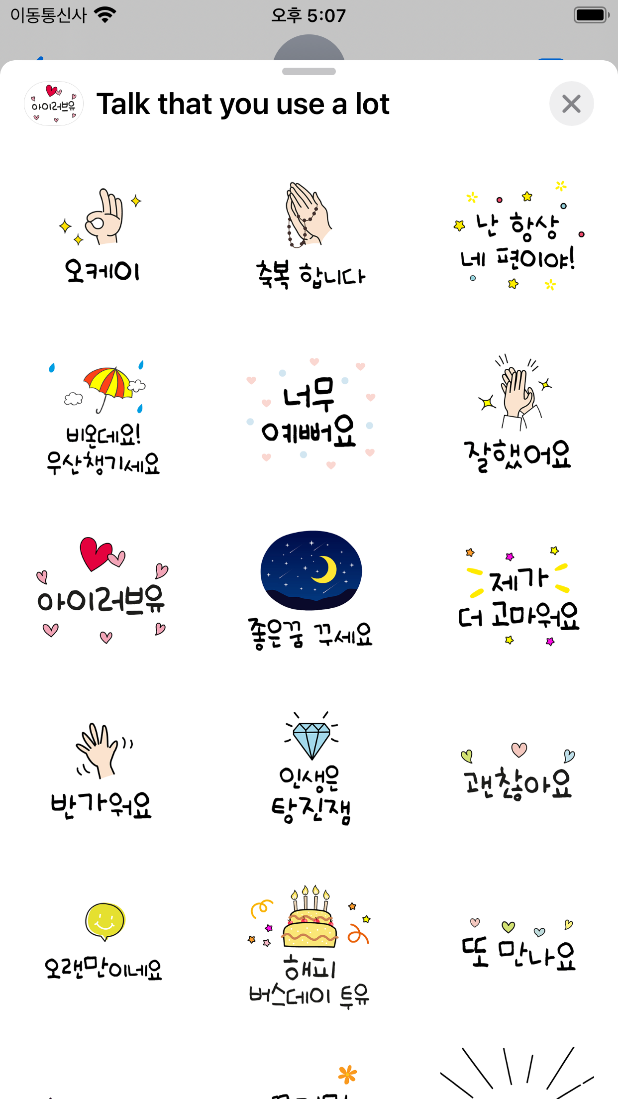 [Sticker] Talk collection that you use a lot