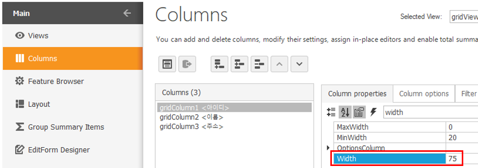 DevExpress GridView 칼럼 자동크기 조절