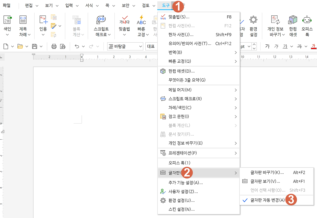 한글 Msoffice 워드 자동한영전환 끄기