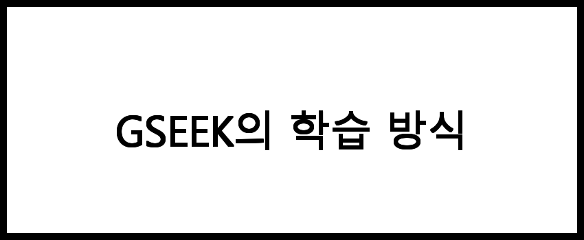 지식캠퍼스 GSEEK 소개