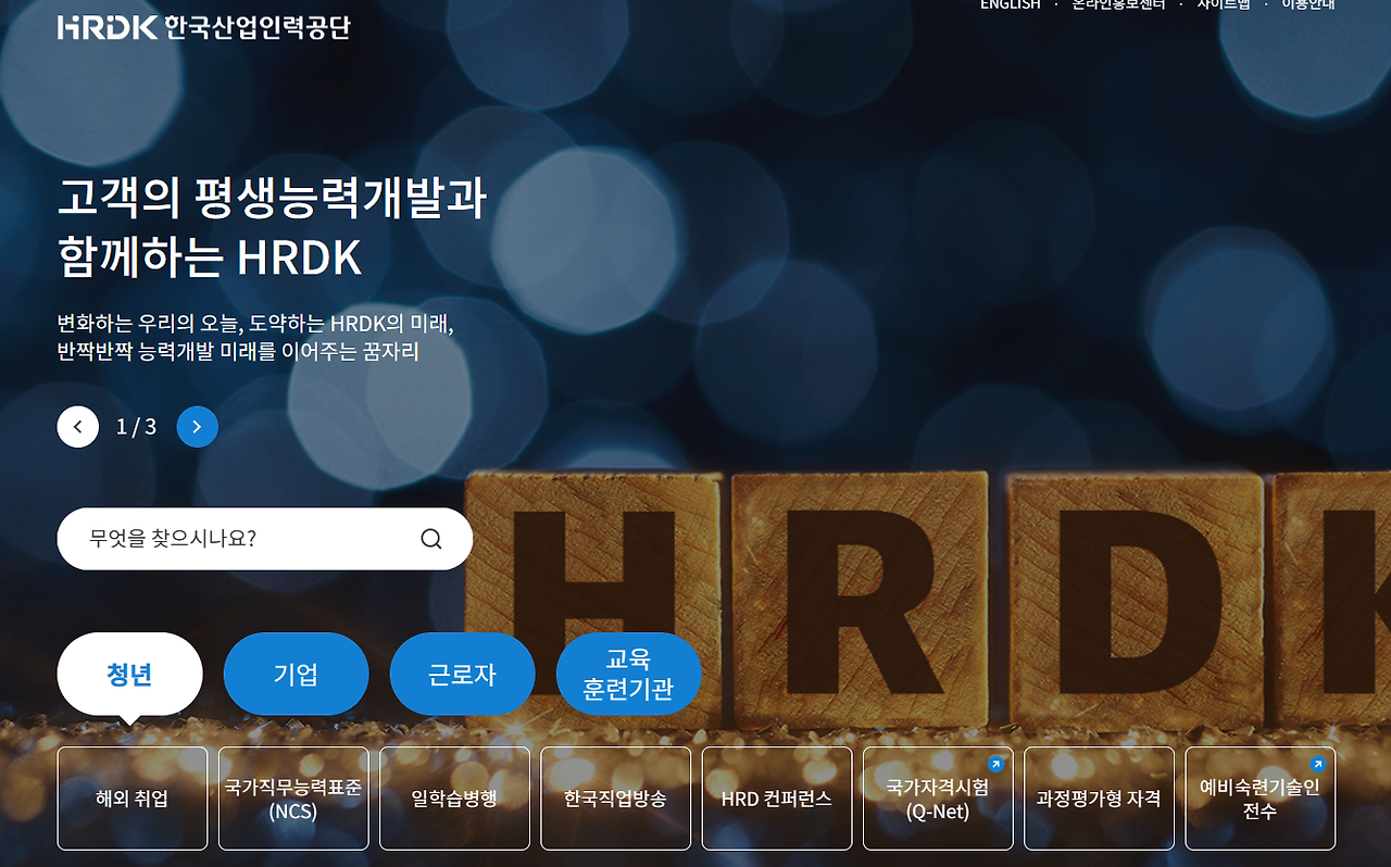 한국산업인력공단 바로가기 Hrdkoreaorkr