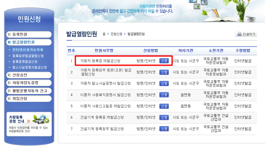 자동차등록증 재발급 인터넷 발급 비용